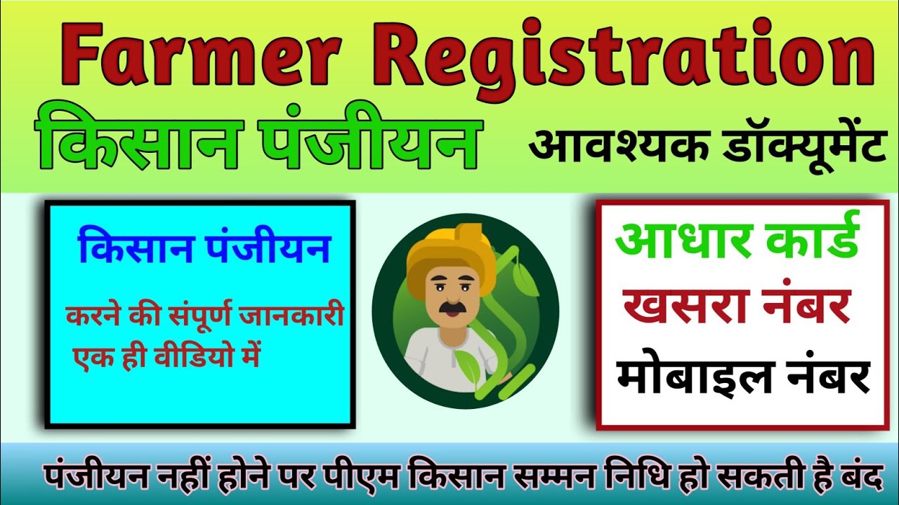 किसान आईडी बनाने की संपूर्ण जानकारी एक ही वीडियो में farmer ID ...