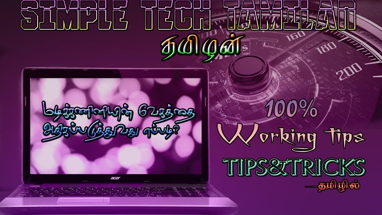 SPEED INCREASE TIPS AND TRICKS LAPTOP IN TAMIL YouTube speed-increase-tips-and-tricks-laptop-in-tamil-youtube