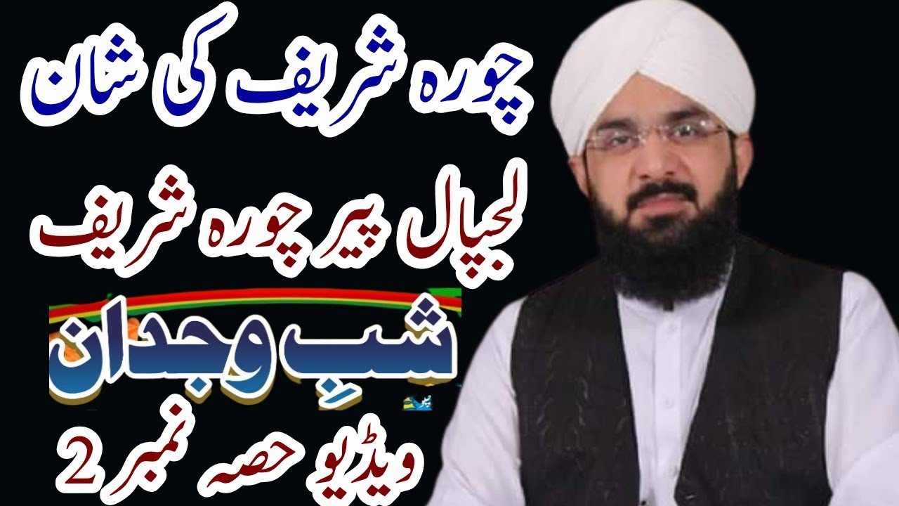 Sahbe Wajdan 2020عرس//Allama Hafiz Imran Aasi / (Part 2) Peer Eid Gah ...