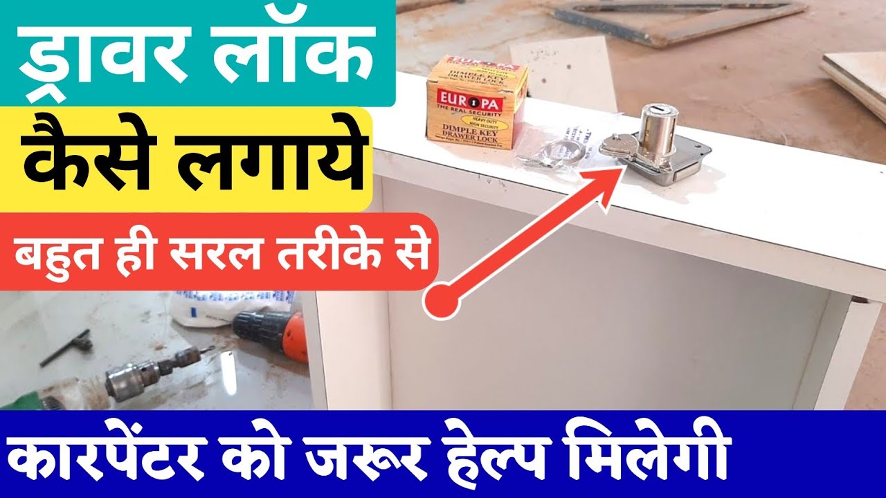 drawer लॉक कैसे लगाएं || europa drawer lock installation | drawer lock ...