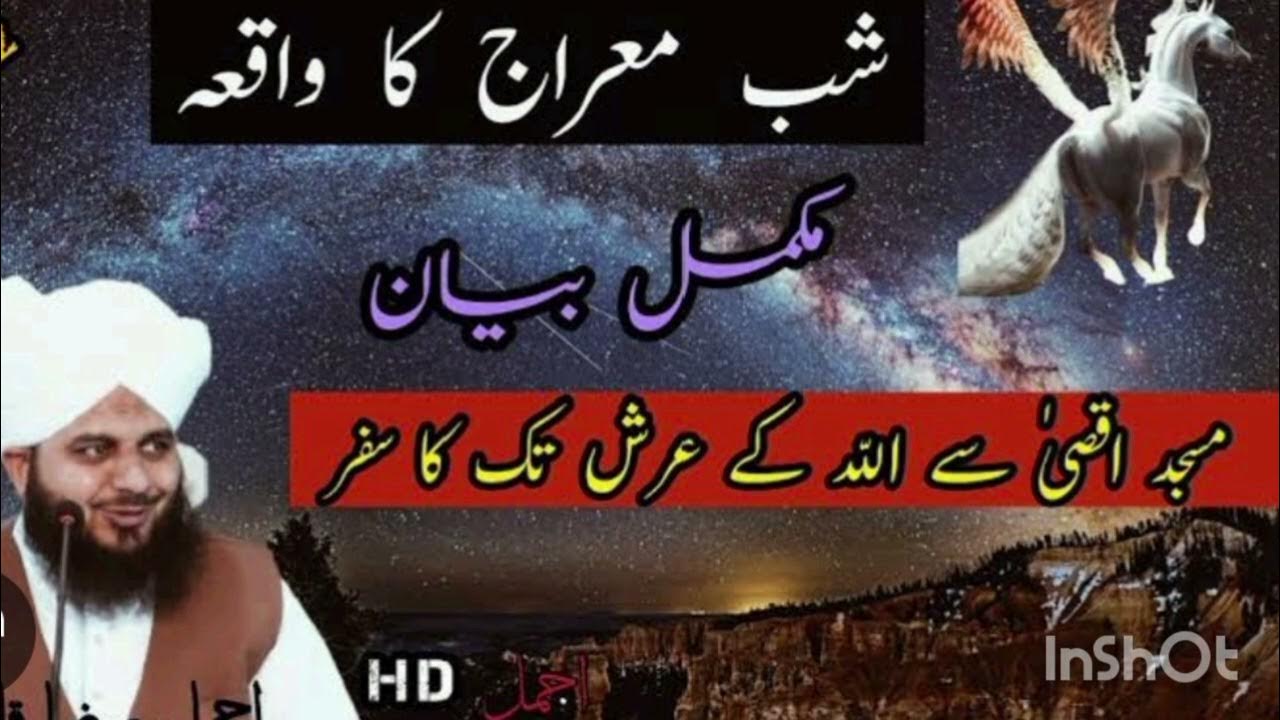 Waqia shab e meraj l 27 Rajab l Waqia meraj un nabi full Waqia l New Bayan 2024 l part 1 - YouTube