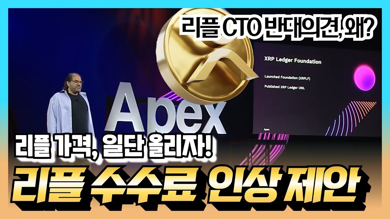 리플 비트코인 이더리움 리플 가격 일단 올리자 리플 거래수수료 인상 제안” 3월 7일 파월 연준의장이 들려줄 메세지는