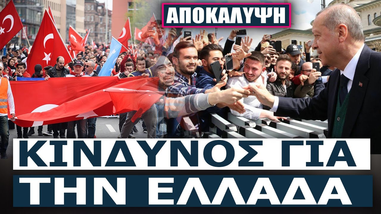 Στρατολόγηση νέων πρακτόρων από την ΜΙΤ με Τούρκους ομογενείς που ...