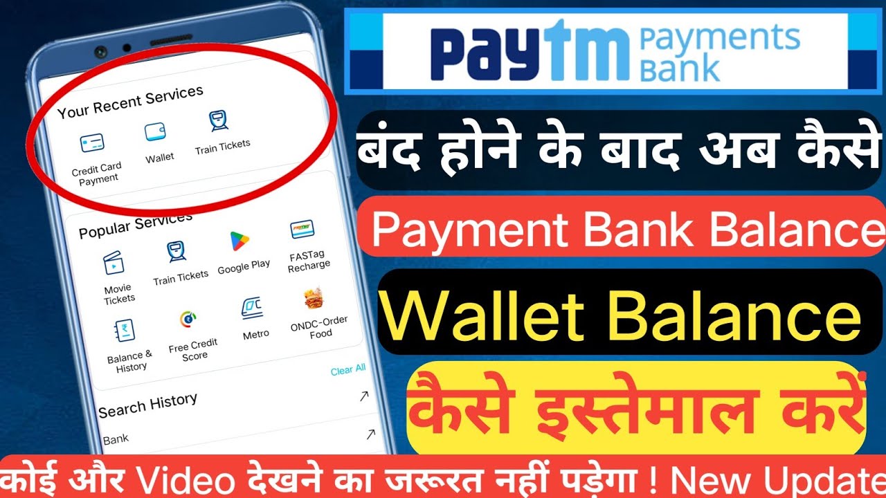 how to use Paytm wallet balance after 15 March 2024 | how to use wallet ...