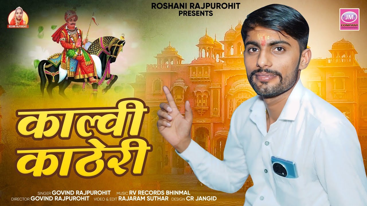 New Rajasthani song 2024 || Pabuji Rathore Bhajan 2024 || New Song 2024 ...