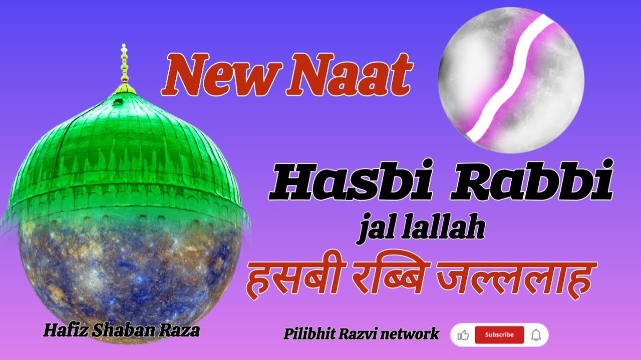 Hasbi Rabbi Jal Lallah ∆ हसबी रब्बि जल्ललाह् ∆ पीलीभीत ∆ Pilibhit Razvi ...