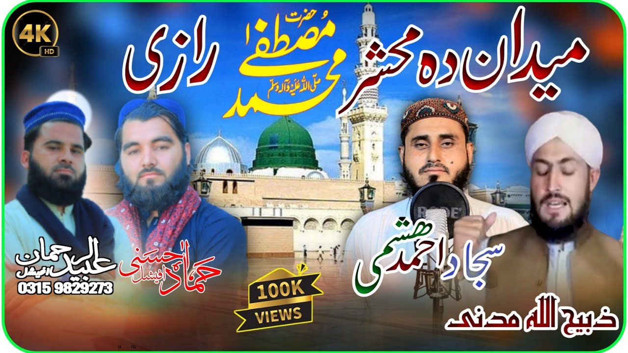 Maidan Ta Da Mahshar Muhammad Mustfa Razi by Hammad Ahsani and Ubaid ...