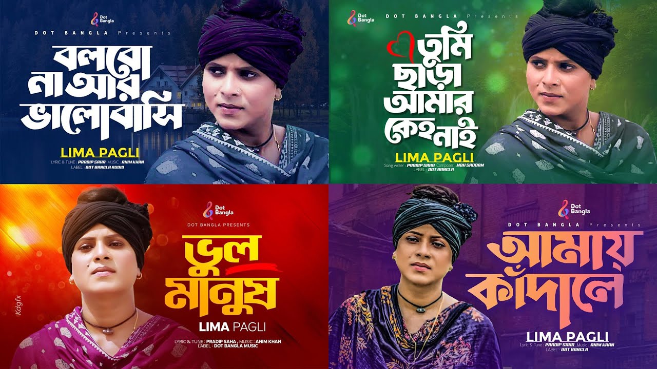 Lima Pagli Sad Song | নিমা পাগলীর ৪ টি কষ্টের গান | Lima Pagli New ...