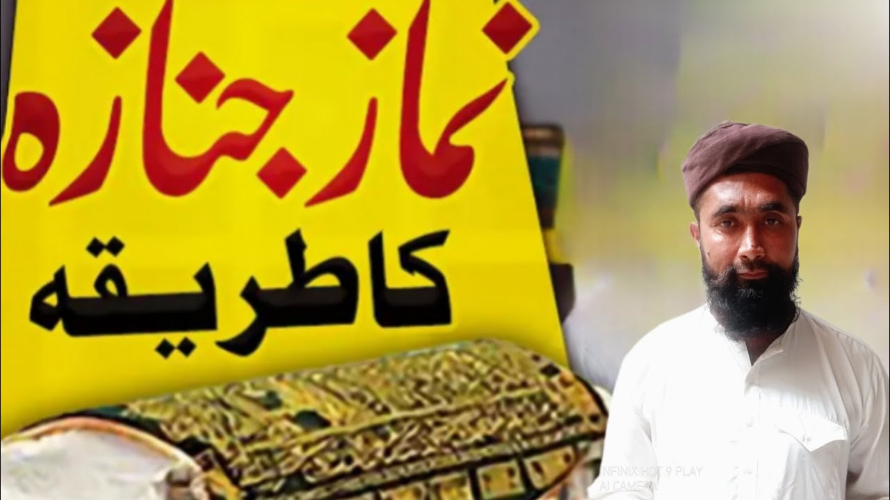 Namaz e Janaza Ka Tarika | نماز جنازہ کاطریقہ|How to Perform Namaz e ...