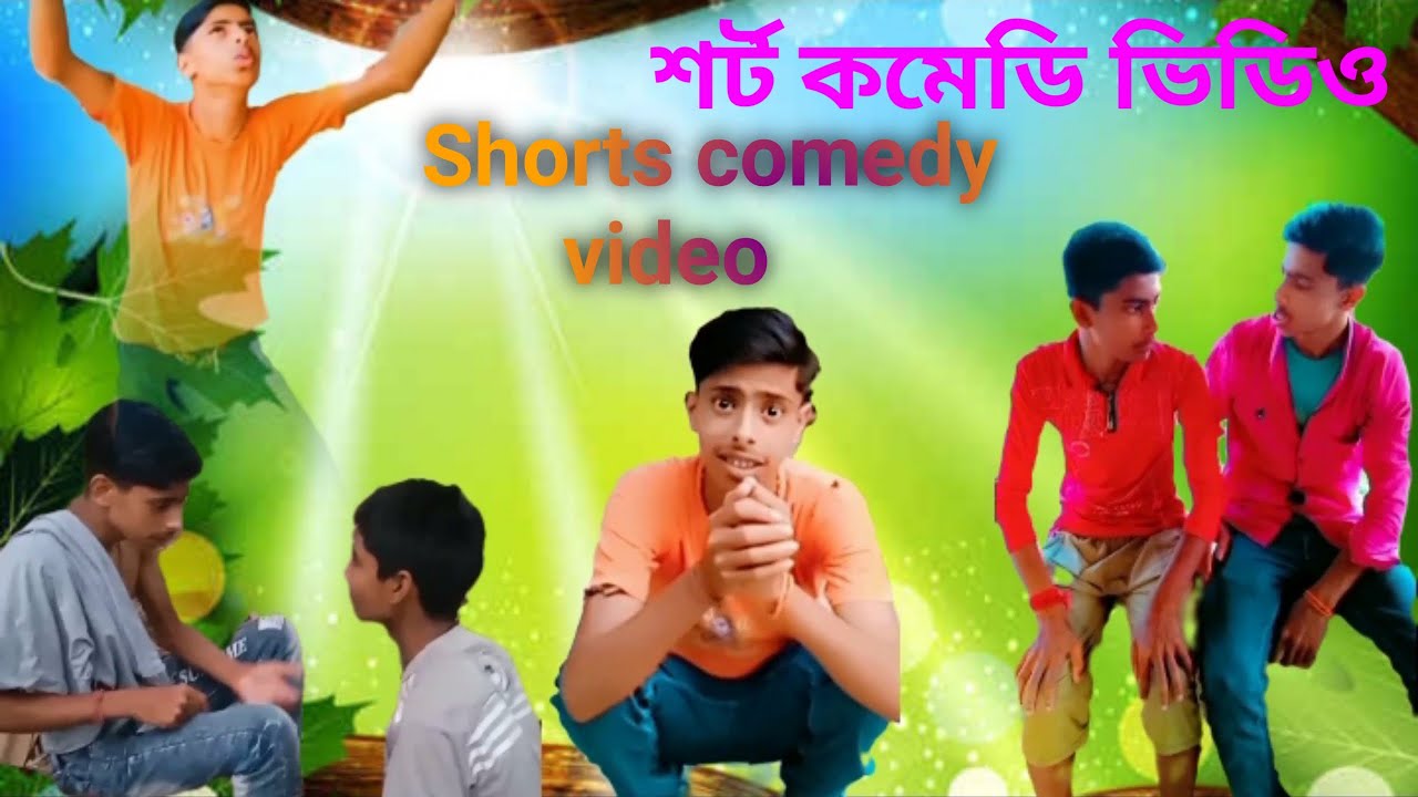 Sanjit shorts comedy video ️//#comedy_video//@বাঙালিরদাদা - YouTube