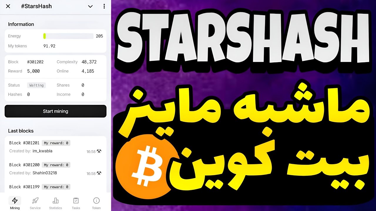 آموزش ربات starshash که مثل مابنر های بیت کوین عمل میکنه /آموزش ربات ...