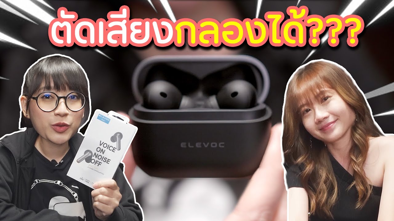 Elevoc Clear The world's best noise-canceling headphones, Can cut the drum sound?? - YouTube