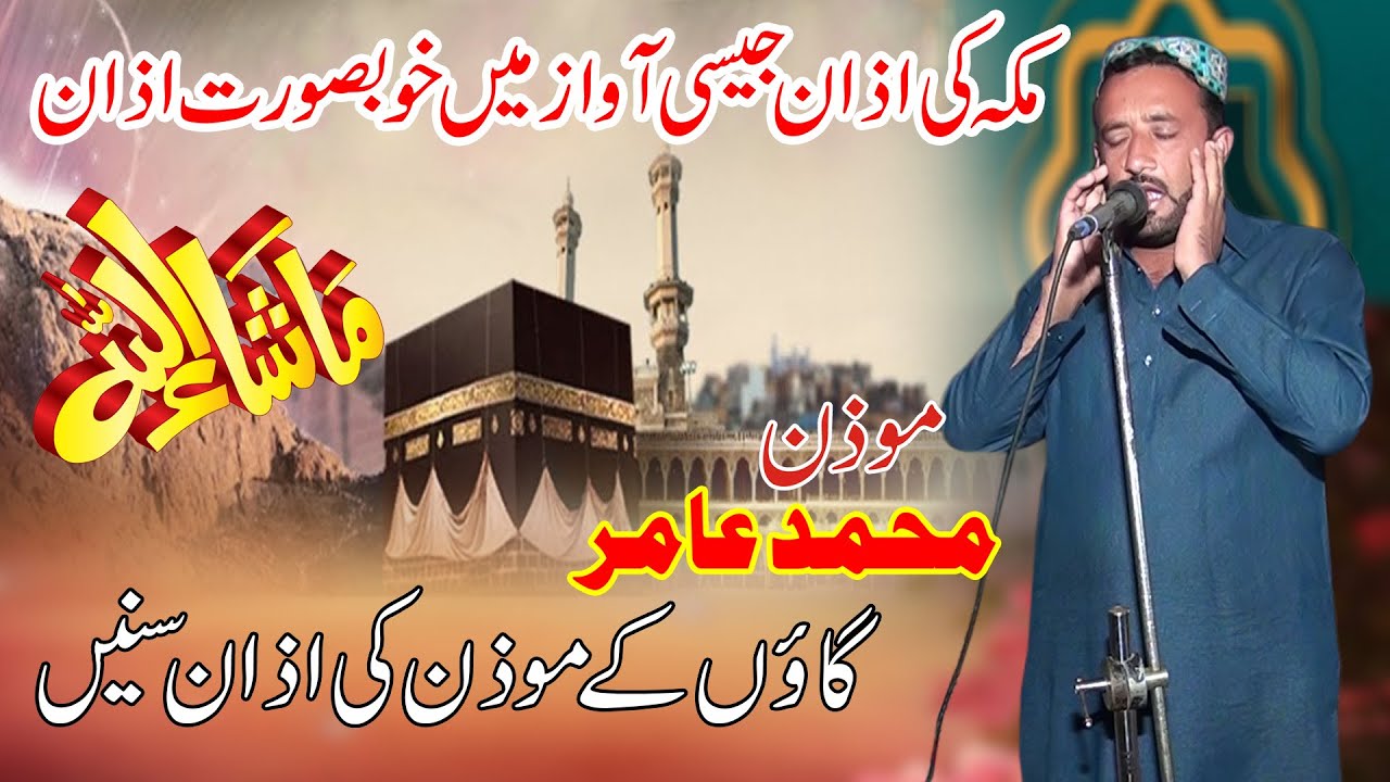 Beautiful Azan By Muhmmad Amir/ Azan E Isha *2023 - YouTube