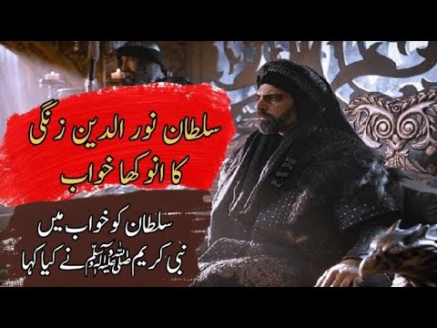 Sultan Noor ud Din Zangi Ka Khuwab Nureddin Zengi"s Blessed Dream Of ...