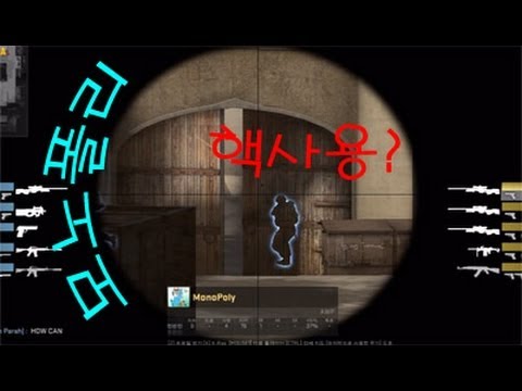CS:GO;KR 모노폴리 핵사용? - YouTube