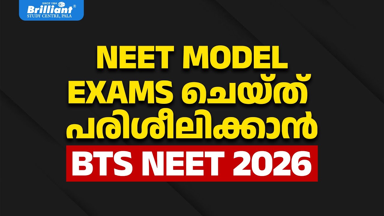 NEET MODEL EXAMS ചെയ്ത പരിശീലിക്കാൻ | BRILLIANT TEST SERIES (BTS) NEET ...