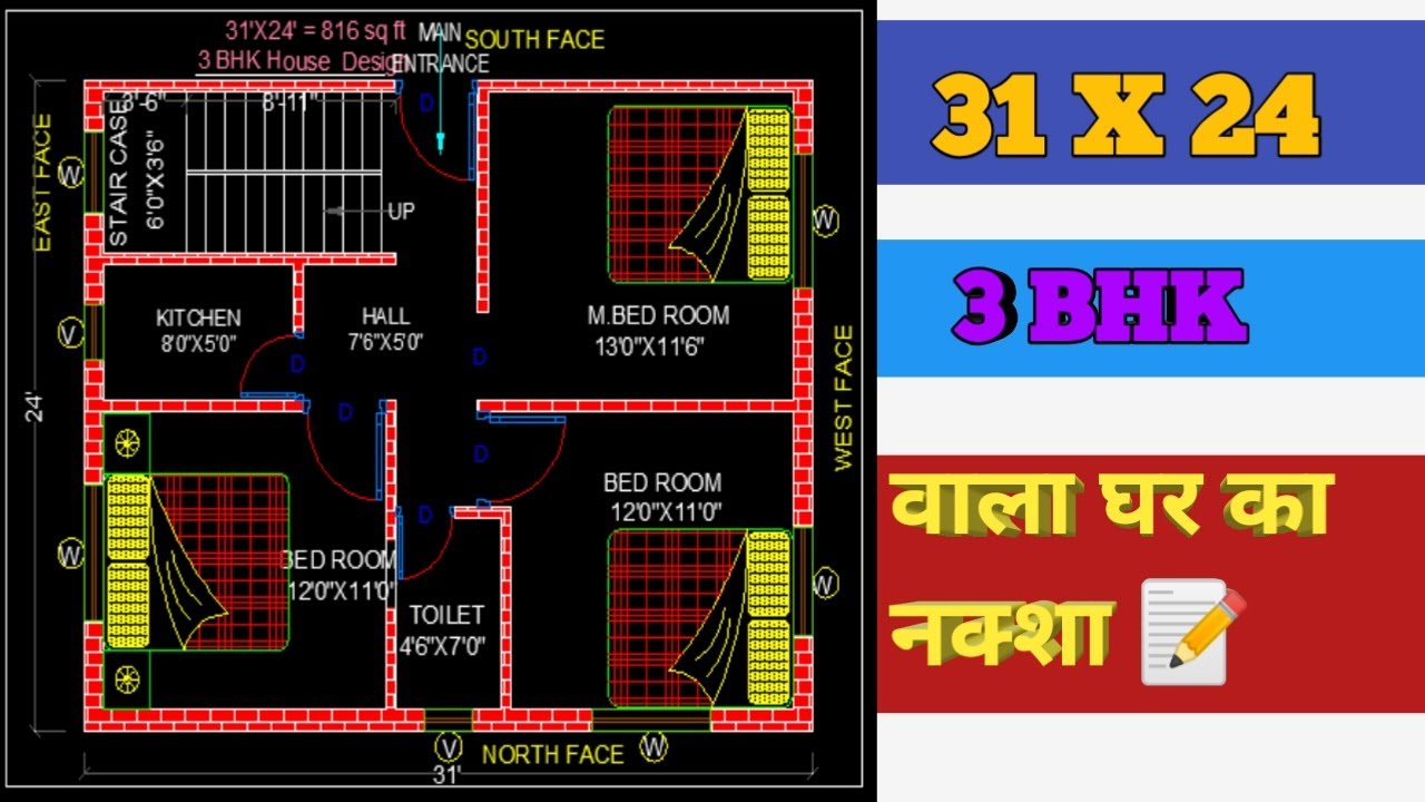 31X24 # 3 BHK house plan # 744 Sqft me Ghar ka Naksha # 31 by 24 me ...