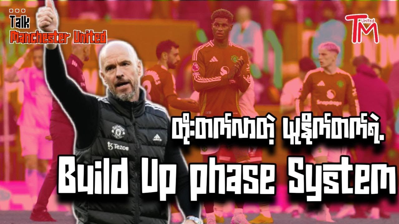 တိုးတက်လာတဲ့ ယူနိုက်တက်ရဲ့ Build-Up System - YouTube