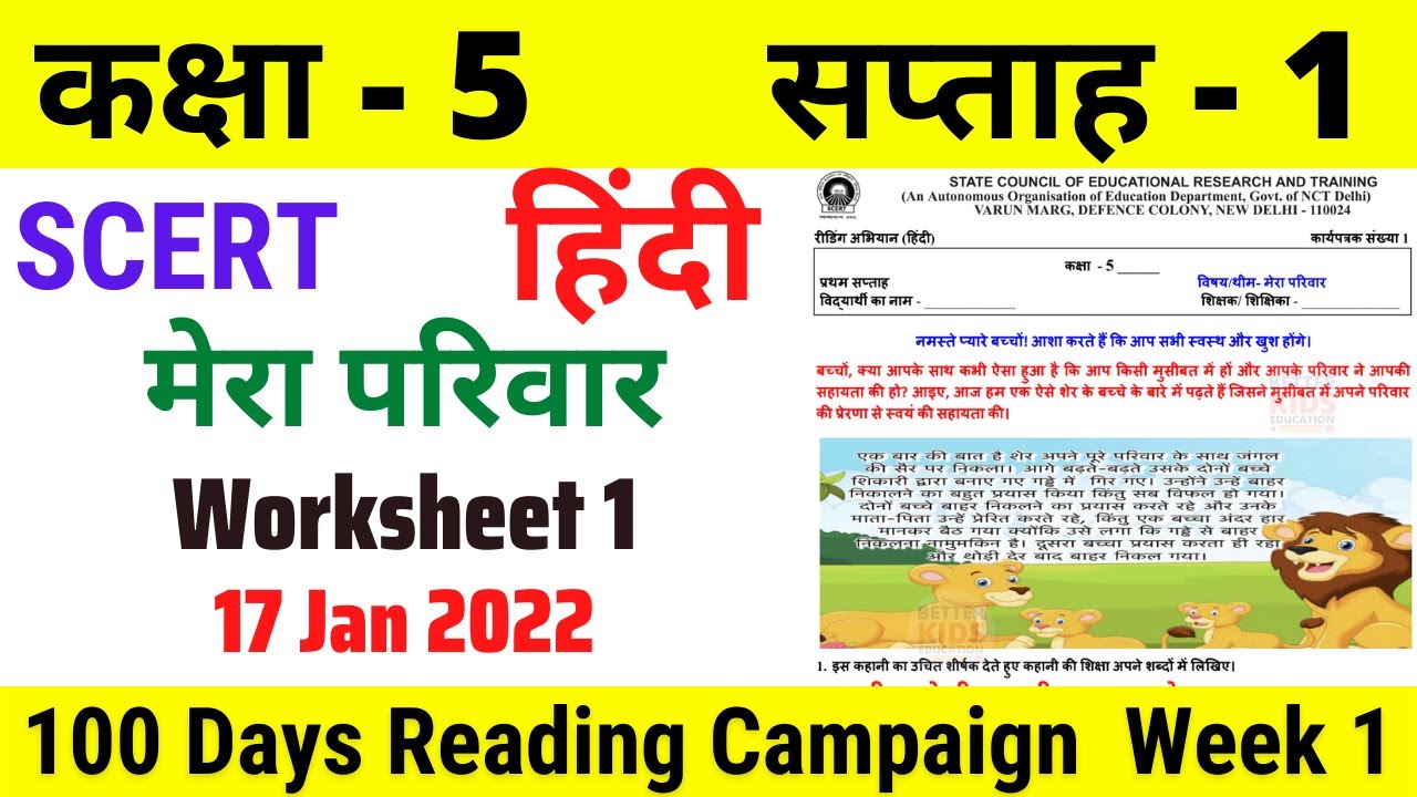 SCERT Class 5 Hindi Week 1 Worksheet 1 1 SCERT Class 5 Hindi Week 1 Worksheet 1 1