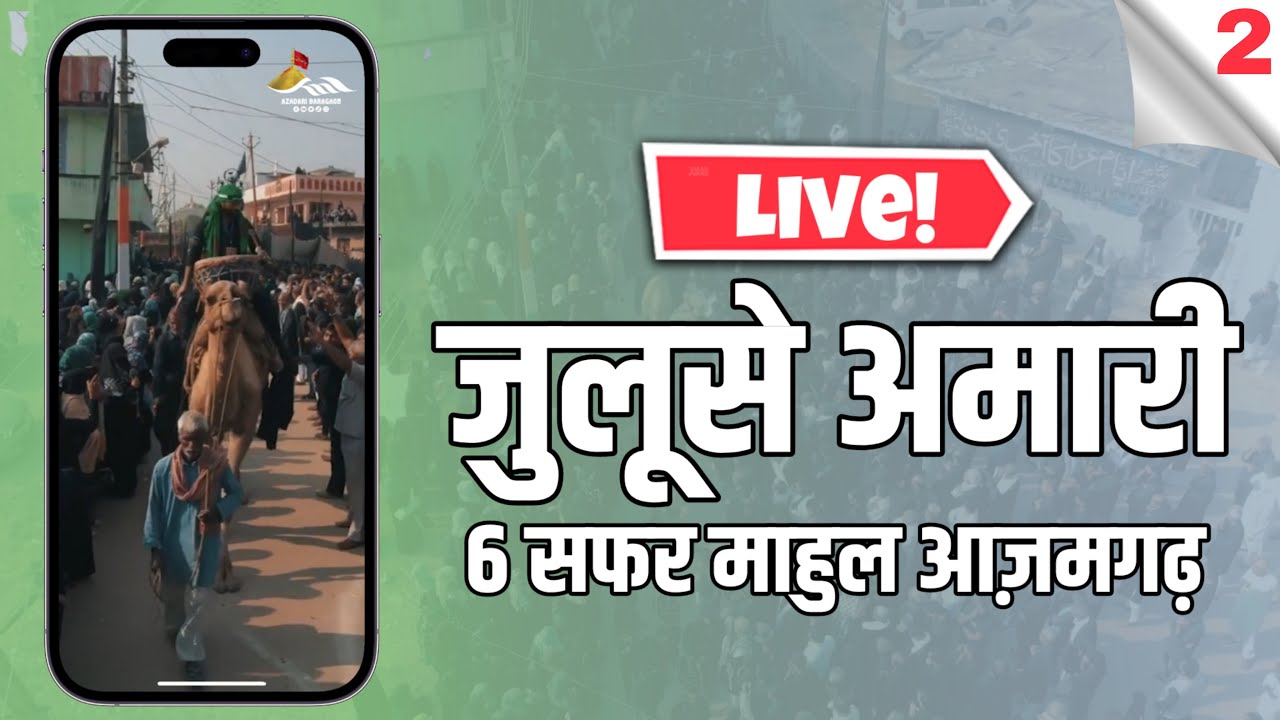 🔴 Live Juloos e Amari | Mahul Azamgarh 6 Safar Juloos E Amari Mahul # ...