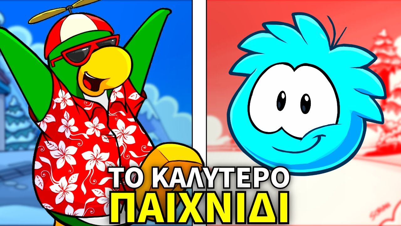 Το ΑΓΑΠΗΜΕΝΟ Μου Παιχνίδι απο όταν ήμουν ΜΙΚΡΟ ΠΑΙΔΙ - YouTube