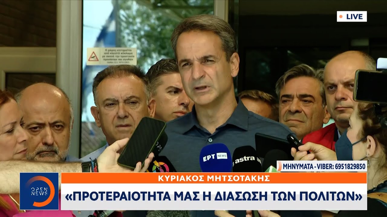 Κυριάκος Μητσοτάκης: Προτεραιότητά μας η διάσωση των πολιτών 08/09/2023 ...