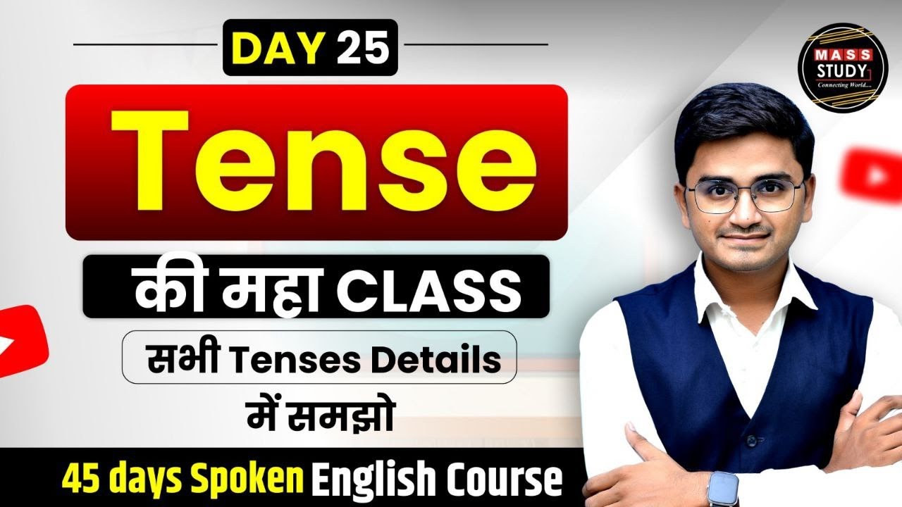 Day 25 | Tense की महा Class | सभी Tense Details में समझो | Spoken ...
