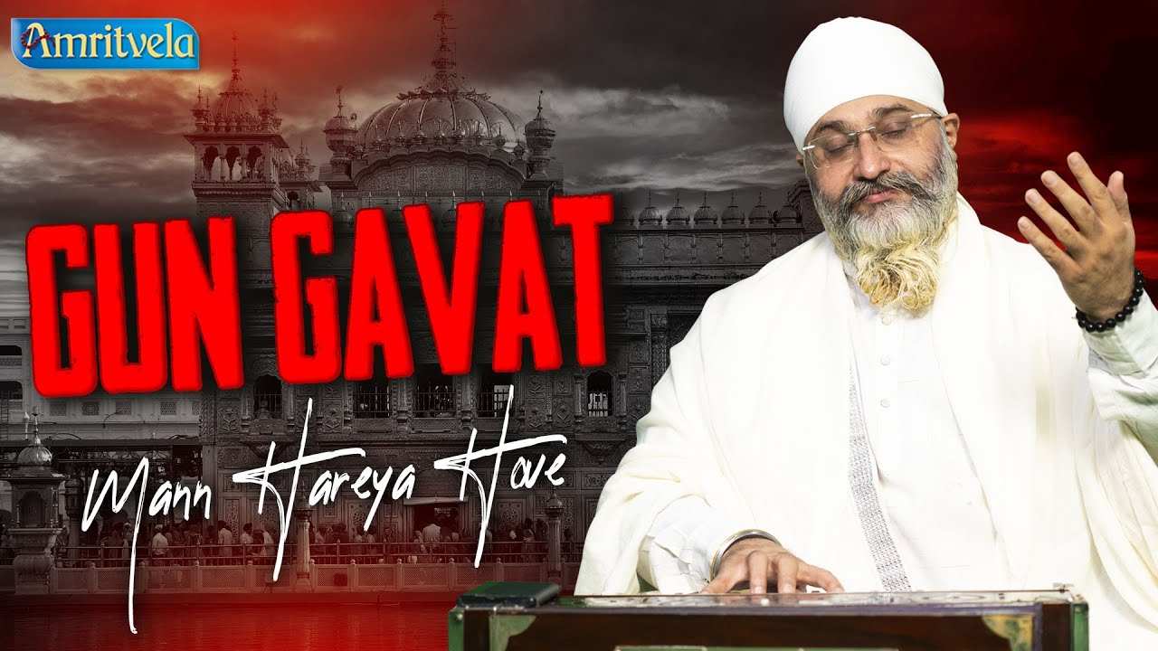 GUN GAVAT MANN HARYA HOVE - AMRITVELA LIVE KIRTAN DARBAR - 24th ...