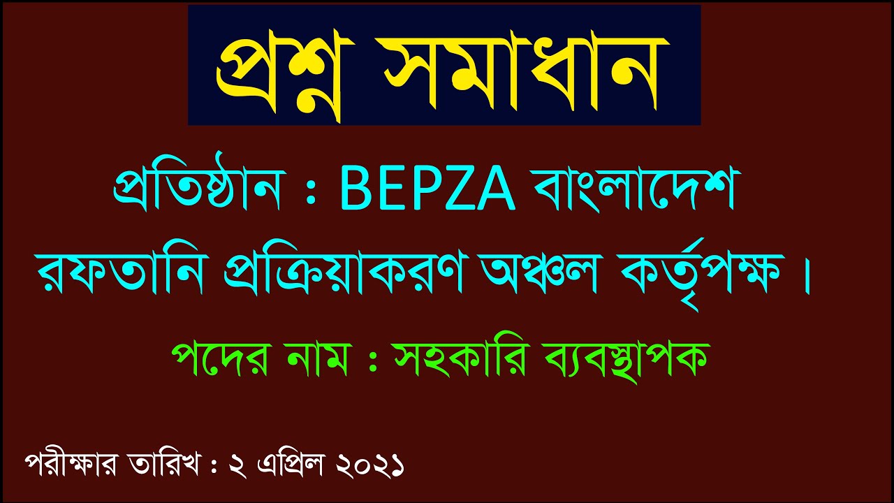 BEPZA Exam 2021 question solution || ২০২১ সালের বেপজা সহকারী ব্যবস্থাপক ...