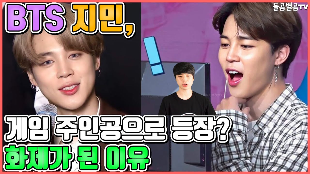 【ENG】BTS 지민, 게임 주인공으로 등장? 화제가 된 이유 BTS jimin appears as the main ...