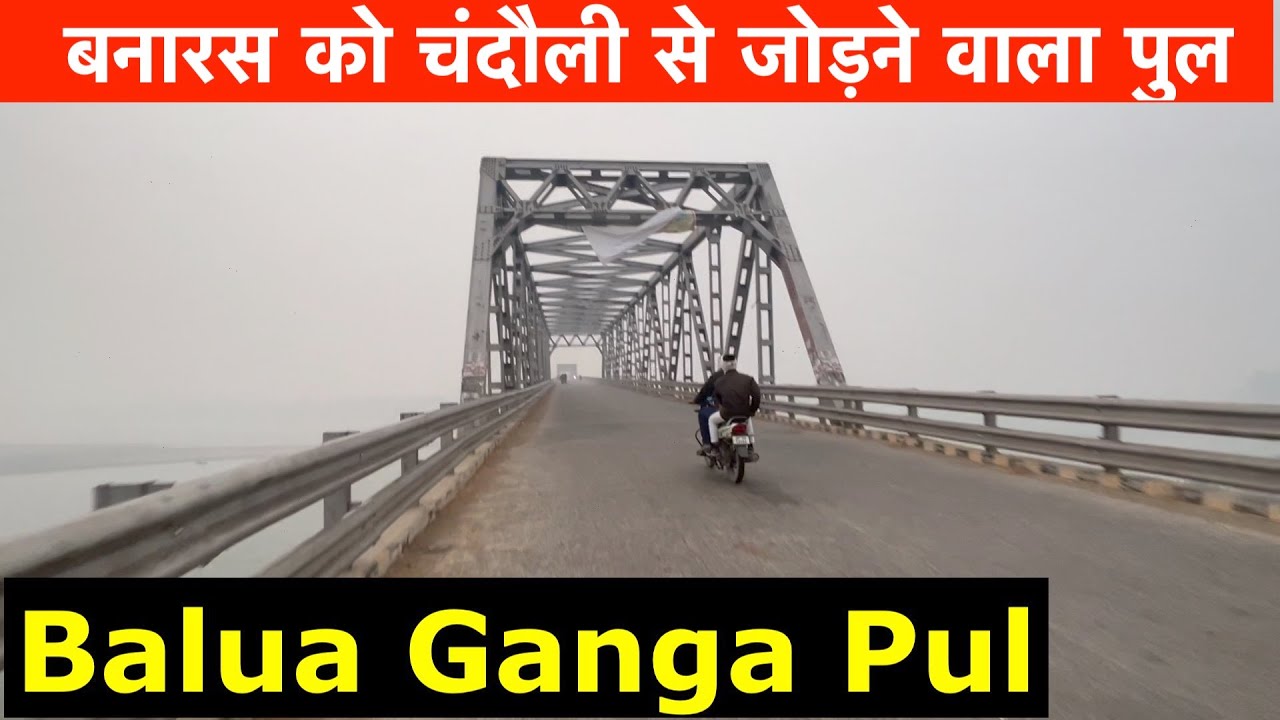 Balua Ghat Ganga Pul | Ganga Bridge Balua Chandauli - YouTube