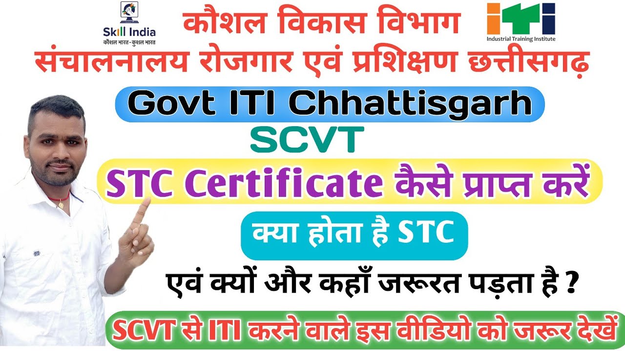 CG ITI STC Certificate Kaise Prapt kare |How to Apply Cg ITI STC ...