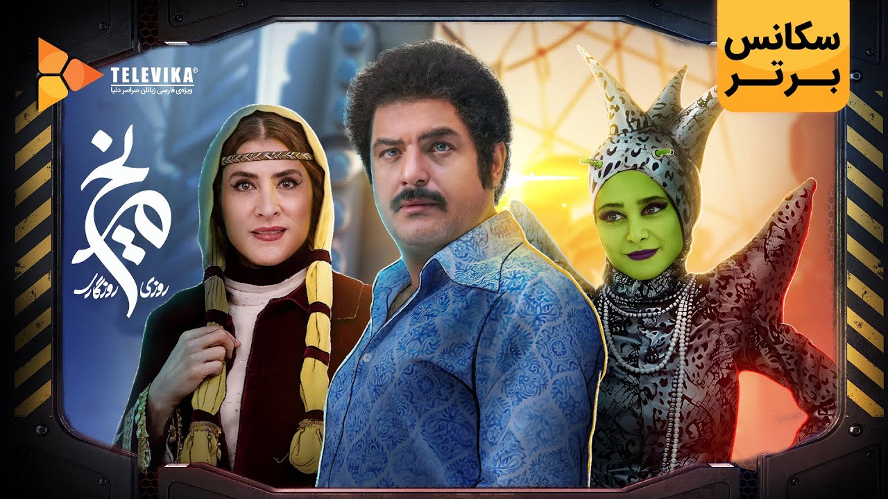 سریال روزی روزگاری مریخ - سکانس برتر قسمت 24 | Roozi Roozegari Merikh ...