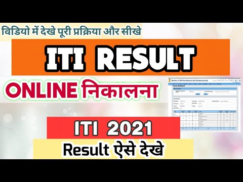 iti result 2021 kaise dekhe| How to Check iti result 2021| iti result ...