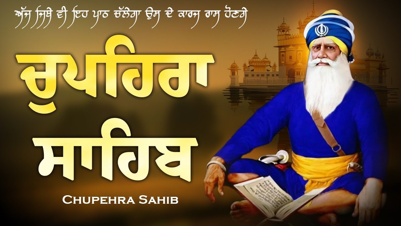 Chupehra Sahib Path Full | Chupehra Sahib | Chopehra Sahib - YouTube