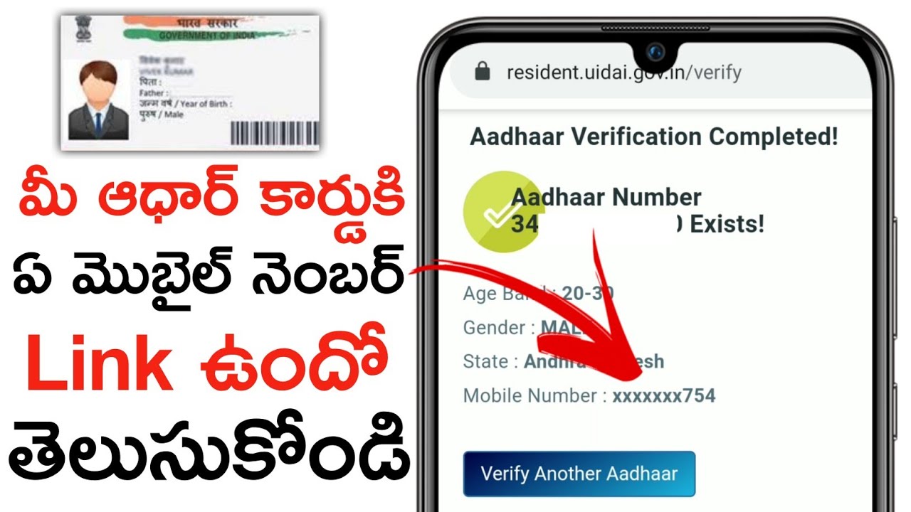 How To Check Mobile Number Link With Aadhar Card In Telugu 2021 YouTube How To Check Mobile Number Link With Aadhar Card In Telugu 2021 YouTube