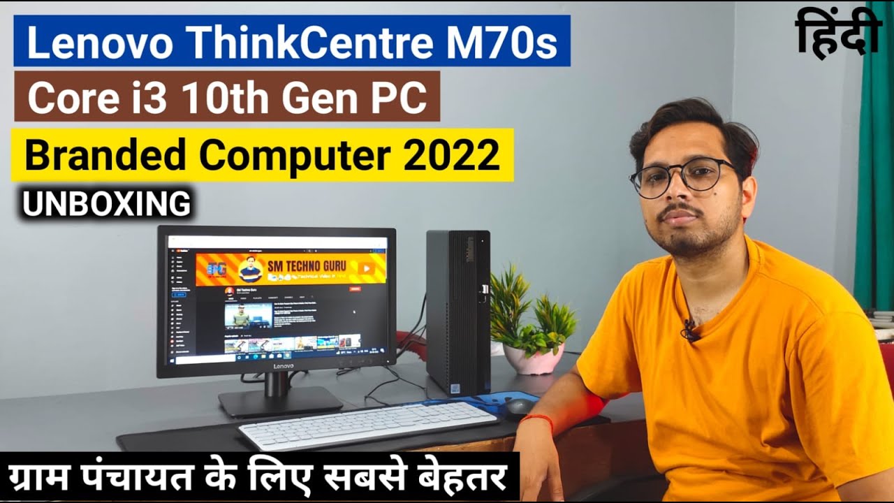 Best Branded Computer 2022 | Lenovo ThinkCentre M70s | UNBOXING | For ...