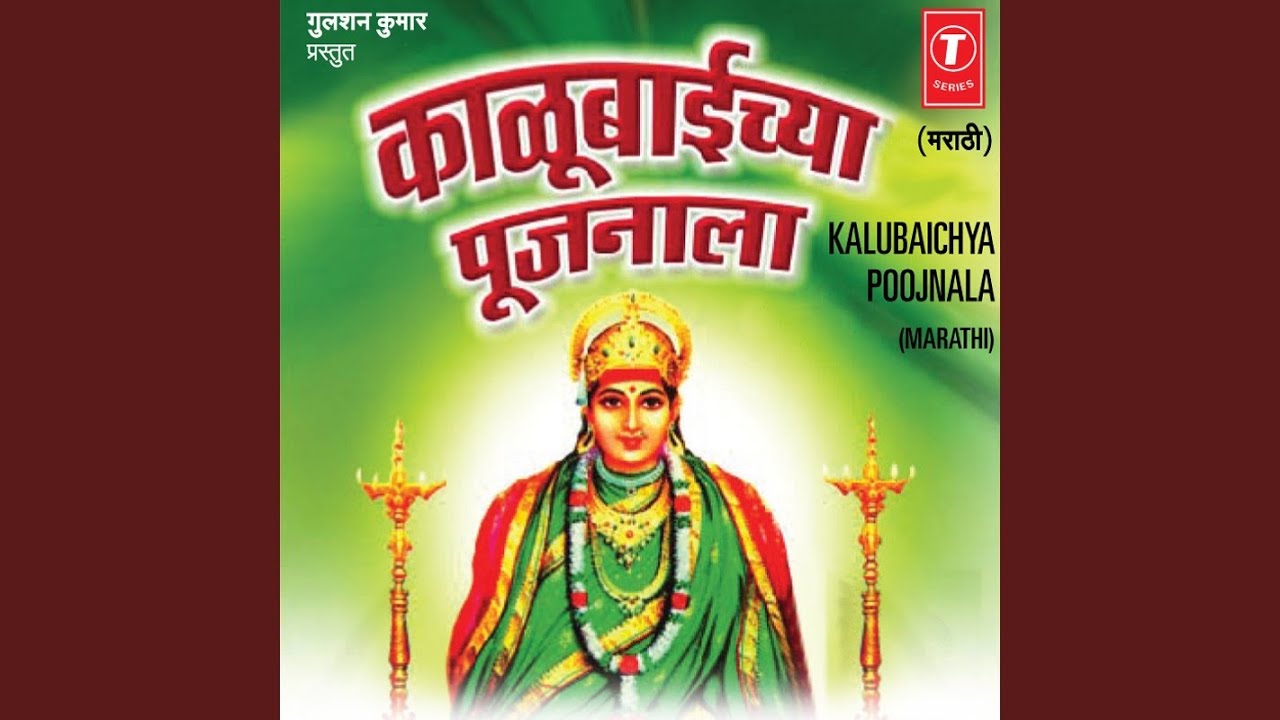 Aai Kalubai Tujhya - YouTube