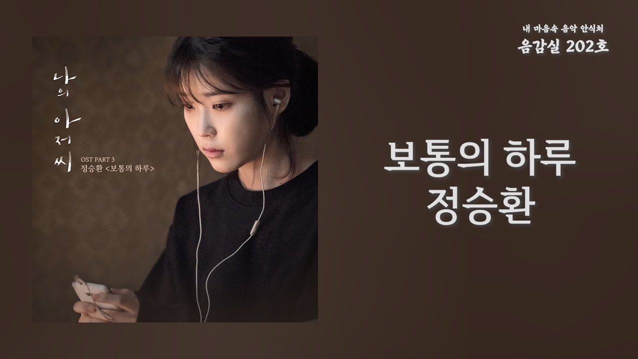 An Ordinary Day Jung Seung Hwan Lyrics YouTube an-ordinary-day-jung-seung-hwan-lyrics-youtube