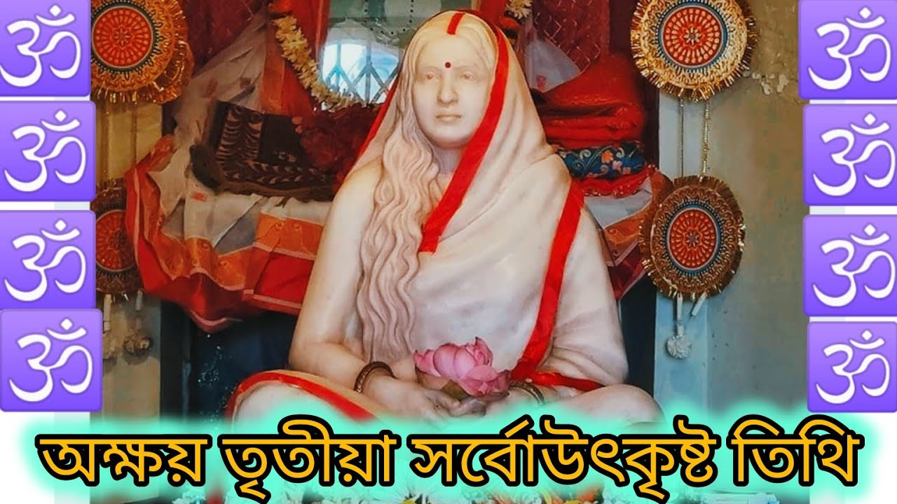 অক্ষয় তৃতীয়া so Auspicious tithi / Akshay Tritiya - YouTube