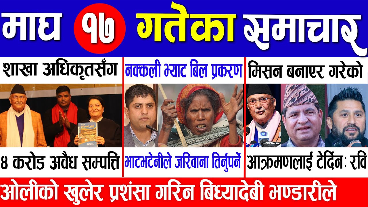 Today news 🔴 nepali news | aaja ka mukhya samachar, nepali samachar ...