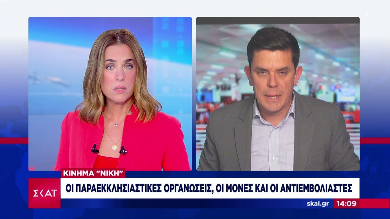 Κίνημα "Νίκη": Οι παραεκκλησιαστικές οργανώσεις, οι μονές και οι ...