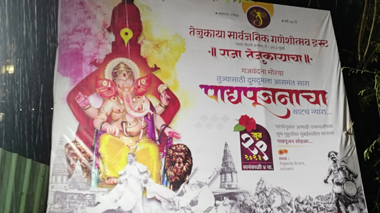 ️ Ganpati Bappa Morya ️ Tejukayacha Raja Padya Pujan 2023 - YouTube