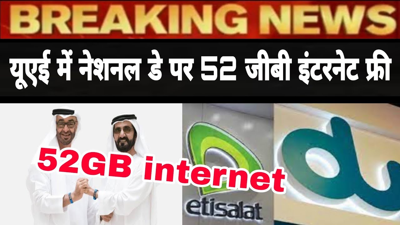 UAE 🇦🇪 National Day Big Labour Gifts || 52GB internet free, Whatsapp Video Calling Open, UAE 🇦🇪 ...