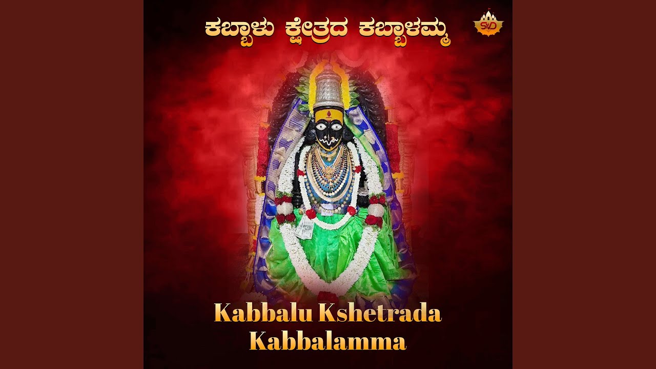Kabbalu Kshetrada Kabbalamma - YouTube