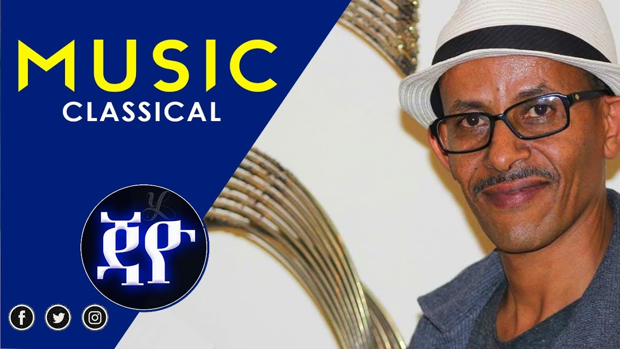 New Eritrean Music 2017 Amanuel Adhanom [Classical] - YouTube