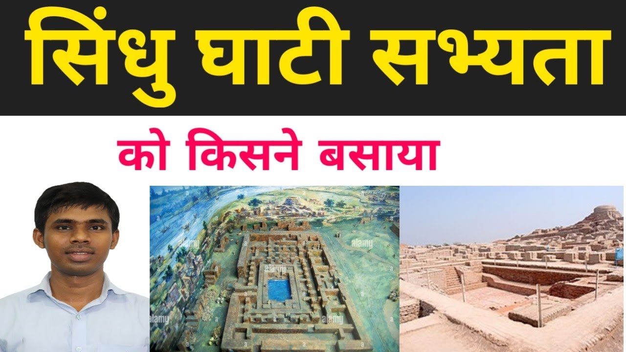 Sindhu ghati sabhyata | indus valley civilization | harappa sabhyata ...