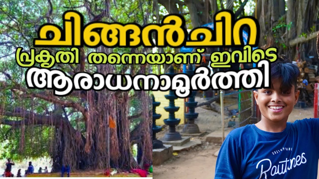 Kollengode Chinganchira Temple ചിങ്ങൻചിറ ക്ഷേത്രത്തിലേക്ക് എങ്ങനെ ...