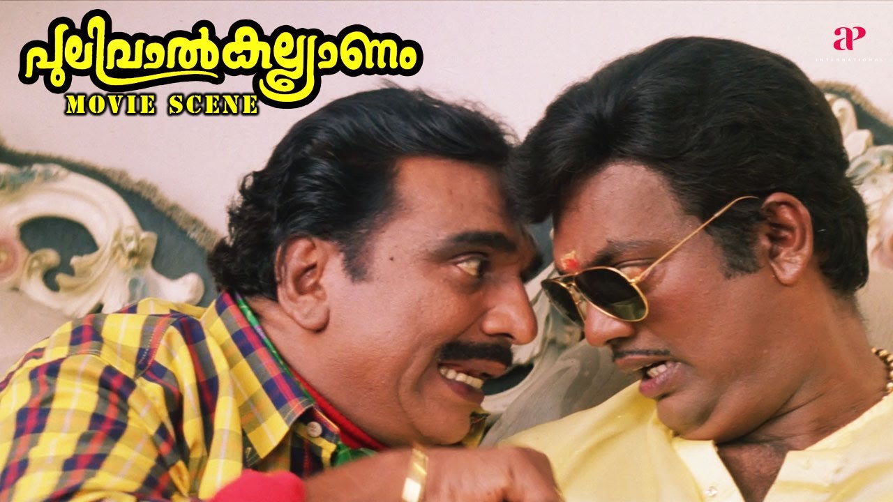 Pulival Kalyanam Malayalam Movie | Will Jaysurya agree to Salim Kumar's ...