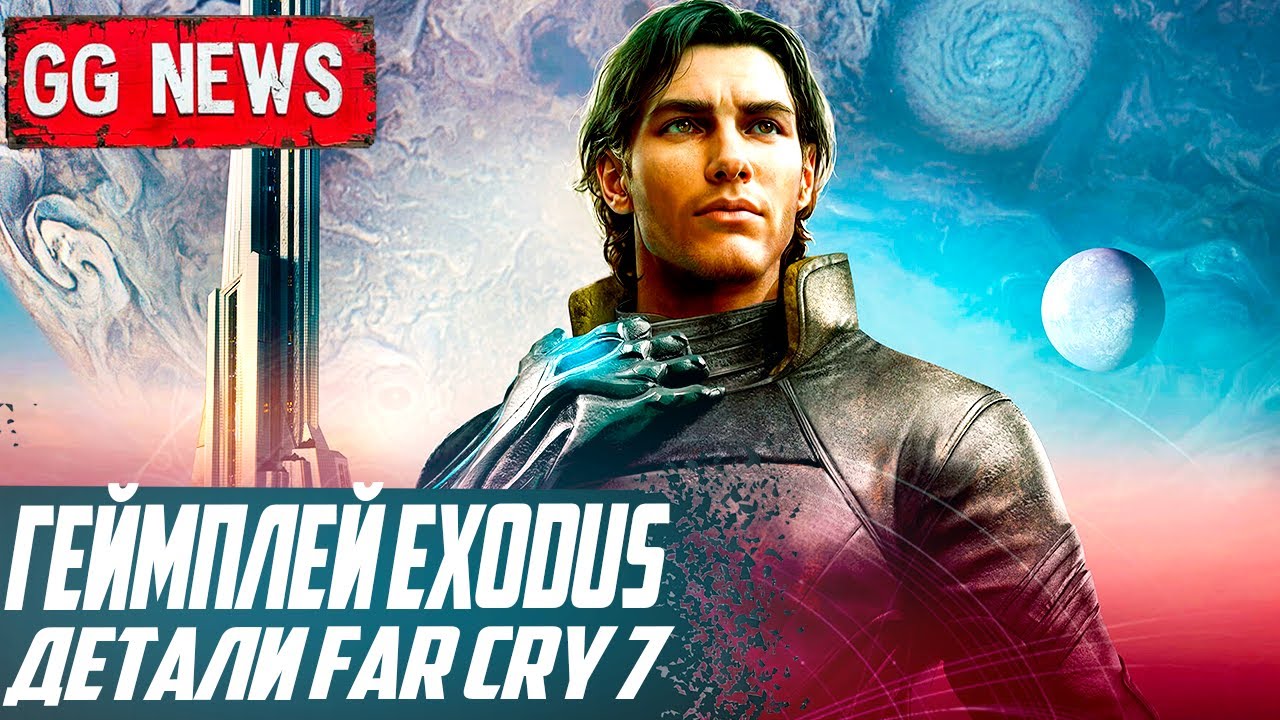 Первый Геймплей Exodus | Инсайдер о Far Cry 7 | Ведьмак 4 не будет ...